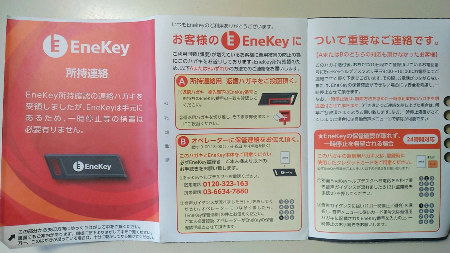 EneKey（エネキー） | いこまーく【公式サイト】