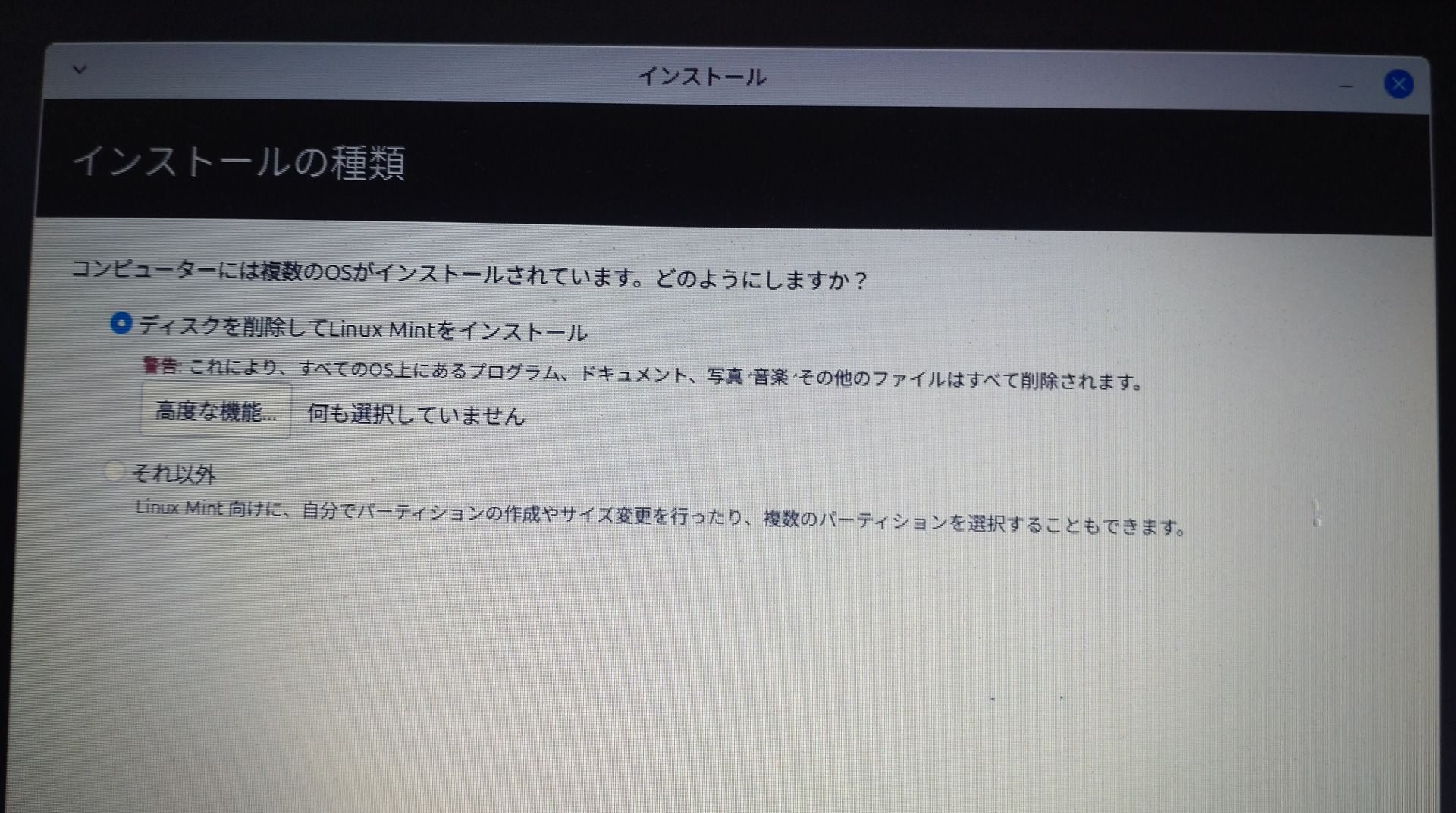 古いノートパソコンに Linux Mint 22 Xfce Edition 入れてみた | いこまーく【公式サイト】